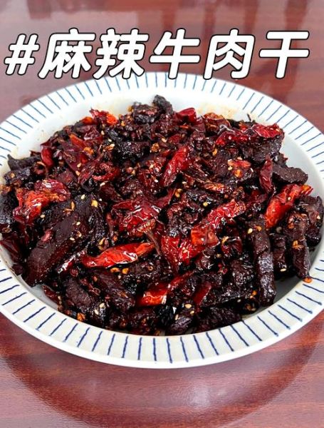麻辣牛肉干热量高吗_减肥能吃吗-第2张图片-山城妙识