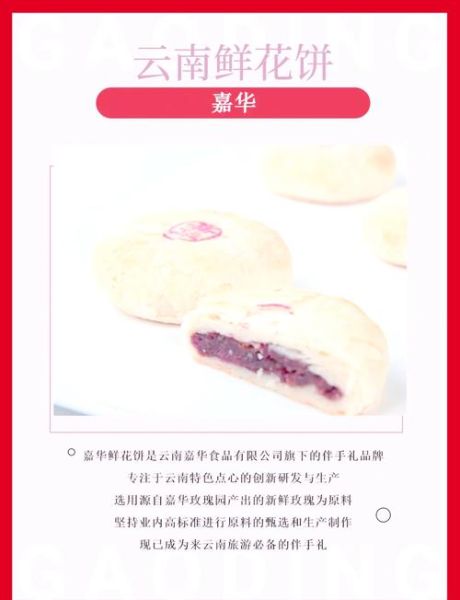 云南鲜花饼哪个牌子最正宗_云南鲜花饼品牌推荐-第1张图片-山城妙识