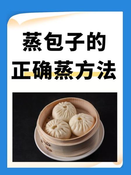 包子怎么做才松软_包子蒸多久才熟-第2张图片-山城妙识