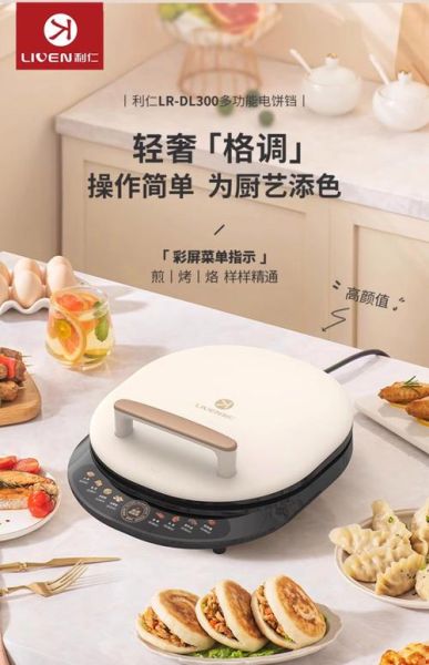 电饼铛哪个牌子好_电饼铛怎么选-第1张图片-山城妙识