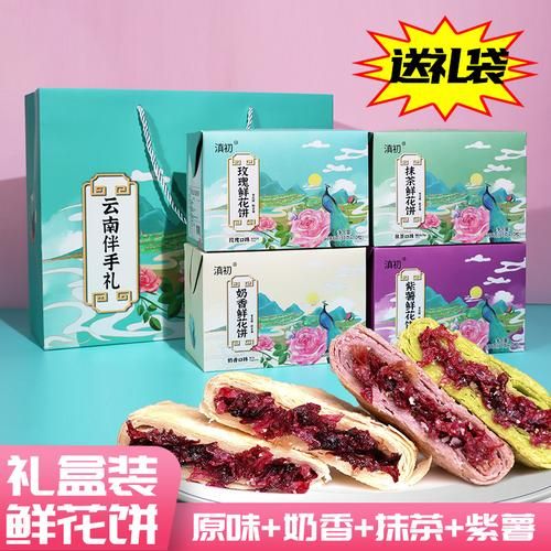 云南鲜花饼哪个牌子最正宗_云南鲜花饼品牌推荐-第3张图片-山城妙识