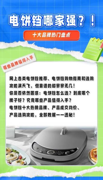 电饼铛哪个牌子好_电饼铛怎么选-第2张图片-山城妙识