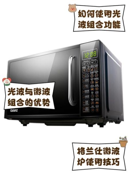 格兰仕光波炉怎么用_格兰仕光波炉使用步骤-第1张图片-山城妙识 格兰仕光波炉怎么用_格兰仕光波炉使用步骤-第1张图片-山城妙识