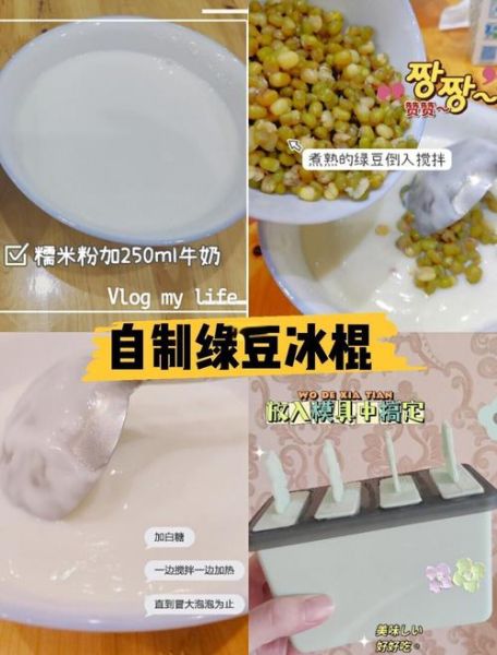 家庭自制冰棍怎么做_自制冰棍需要哪些材料-第2张图片-山城妙识