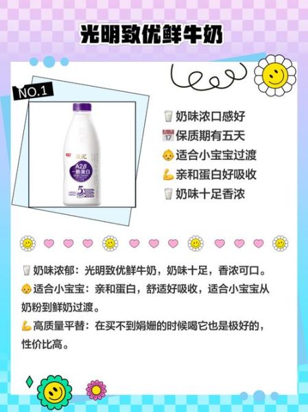 光明鲜牛奶价格表_光明鲜牛奶有哪些品种-第1张图片-山城妙识