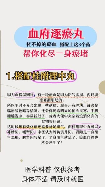 血府逐瘀丸治什么病_血府逐瘀丸26种用途全解析-第1张图片-山城妙识