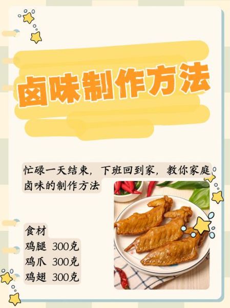 卤麻辣鸡爪卤料配方_怎么做才入味-第2张图片-山城妙识