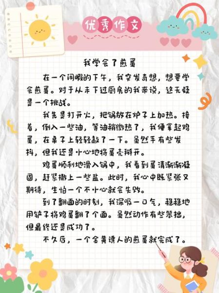 煎鸡蛋作文400字四年级怎么写_煎鸡蛋作文开头怎么写-第3张图片-山城妙识