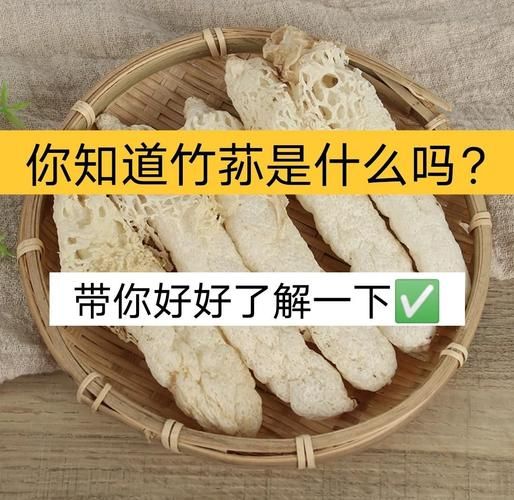 竹荪的功效与作用禁忌_竹荪怎么吃才健康-第2张图片-山城妙识