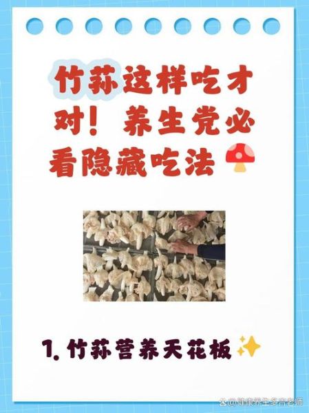 竹荪的功效与作用禁忌_竹荪怎么吃才健康-第1张图片-山城妙识