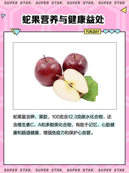 蛇果苹果和红富士哪个好_蛇果苹果营养价值高吗-第3张图片-山城妙识 蛇果苹果和红富士哪个好_蛇果苹果营养价值高吗-第3张图片-山城妙识