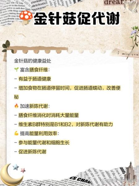 金针菇的营养价值_金针菇有哪些功效-第2张图片-山城妙识