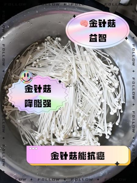 金针菇的营养价值_金针菇有哪些功效-第1张图片-山城妙识