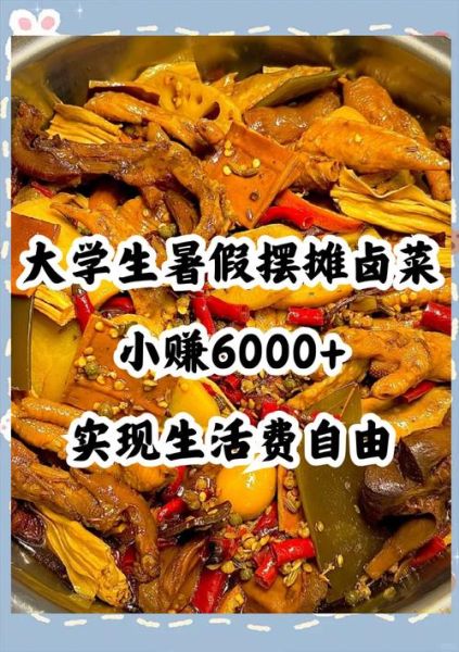 摆摊卖卤菜还是开店_哪个更赚钱-第1张图片-山城妙识 摆摊卖卤菜还是开店_哪个更赚钱-第1张图片-山城妙识