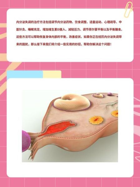 内分泌失调有哪些症状_怎么调理最快-第3张图片-山城妙识 内分泌失调有哪些症状_怎么调理最快-第3张图片-山城妙识