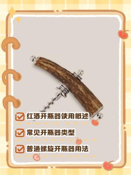 红酒开瓶器怎么用_红酒木塞断了怎么办-第2张图片-山城妙识
