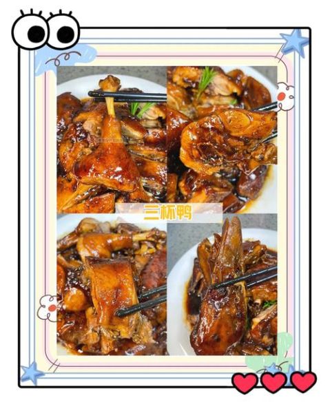 三杯鸭怎么做才好吃_三杯鸭正宗做法-第1张图片-山城妙识