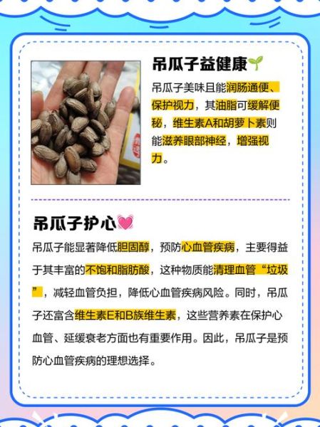 吊瓜子吃了会发胖吗_吊瓜子的功效与作用-第1张图片-山城妙识 吊瓜子吃了会发胖吗_吊瓜子的功效与作用-第1张图片-山城妙识