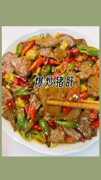 炒猪肝怎么炒才嫩_炒猪肝的家常做法视频-第3张图片-山城妙识 炒猪肝怎么炒才嫩_炒猪肝的家常做法视频-第3张图片-山城妙识