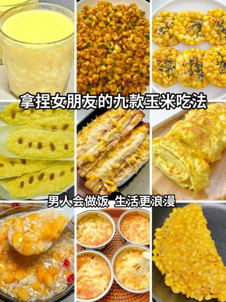 玉米怎么做好吃_玉米美食做法大全-第1张图片-山城妙识 玉米怎么做好吃_玉米美食做法大全-第1张图片-山城妙识