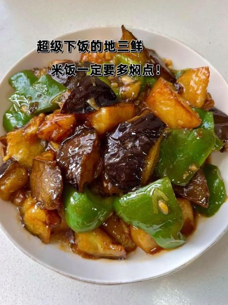 无油地三鲜的家常做法_怎么做才好吃-第1张图片-山城妙识