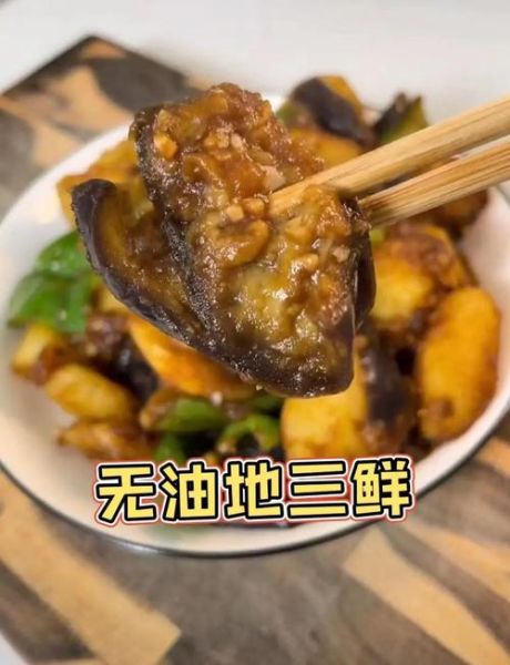 无油地三鲜的家常做法_怎么做才好吃-第2张图片-山城妙识