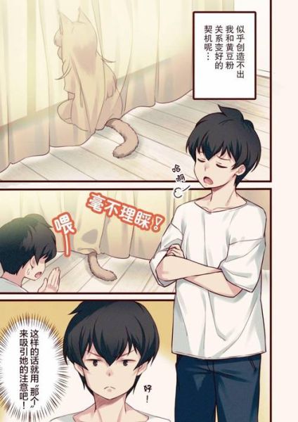 黄豆粉猫娘漫画哪里看_黄豆粉猫娘漫画剧情解析-第1张图片-山城妙识 黄豆粉猫娘漫画哪里看_黄豆粉猫娘漫画剧情解析-第1张图片-山城妙识