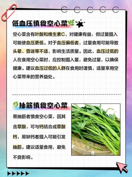 空心菜的最佳搭配_空心菜不能和什么一起吃-第3张图片-山城妙识