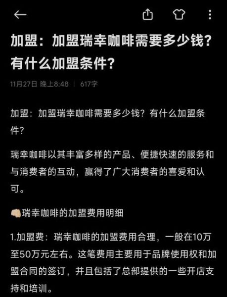 瑞幸咖啡加盟费多少钱_瑞幸咖啡加盟条件有哪些-第2张图片-山城妙识