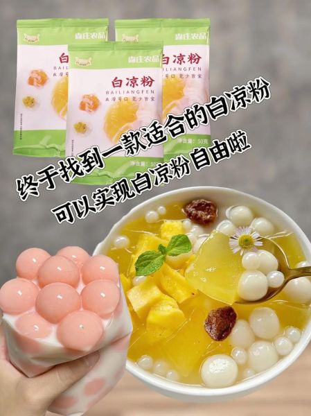 白凉粉和冰粉粉哪个好_口感区别与做法对比-第1张图片-山城妙识 白凉粉和冰粉粉哪个好_口感区别与做法对比-第1张图片-山城妙识