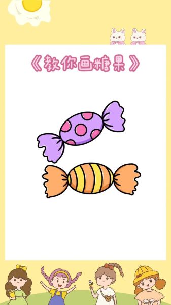 糖果简笔画彩色可爱_怎么画才好看-第3张图片-山城妙识