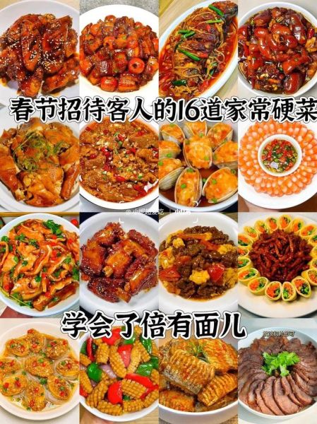 春节饭菜菜谱大全图_年夜饭必备菜有哪些-第3张图片-山城妙识