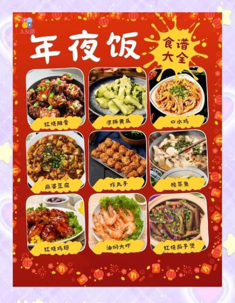 春节饭菜菜谱大全图_年夜饭必备菜有哪些-第2张图片-山城妙识