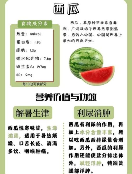 西瓜的功效与作用及禁忌_西瓜怎么吃最健康-第1张图片-山城妙识