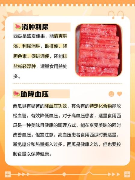 西瓜的功效与作用及禁忌_西瓜怎么吃最健康-第3张图片-山城妙识
