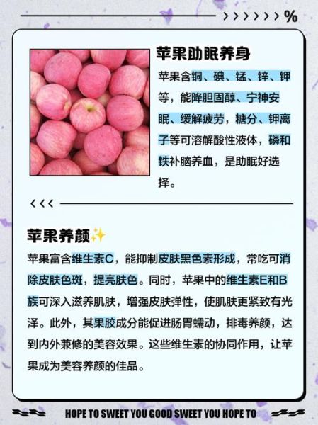 苹果的功效与作用有哪些_吃苹果的16个好处-第2张图片-山城妙识