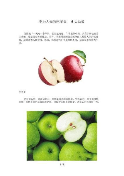 苹果的功效与作用有哪些_吃苹果的16个好处-第3张图片-山城妙识