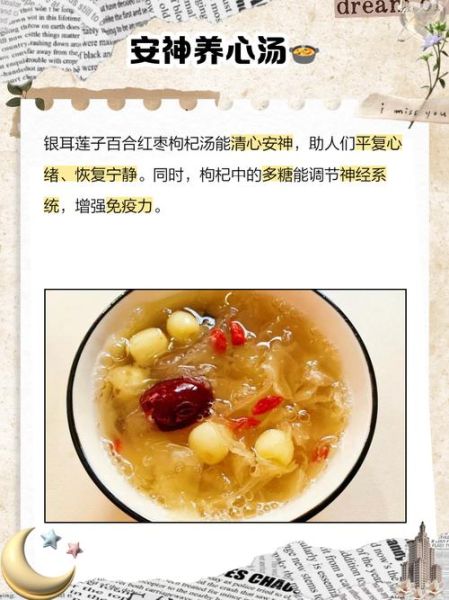 银耳莲子百合红枣枸杞汤的做法_怎么炖出胶质-第2张图片-山城妙识