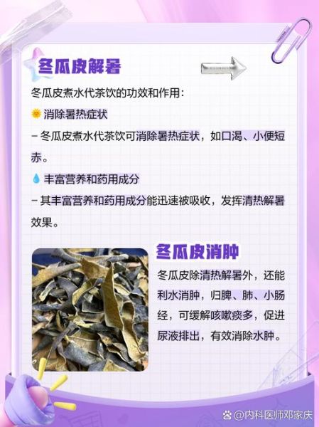 冬瓜皮的作用与功效_冬瓜皮能减肥吗-第1张图片-山城妙识