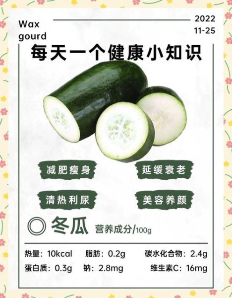 冬瓜皮的作用与功效_冬瓜皮能减肥吗-第2张图片-山城妙识