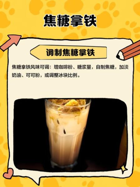 焦糖拿铁咖啡怎么喝_焦糖拿铁正确喝法-第2张图片-山城妙识