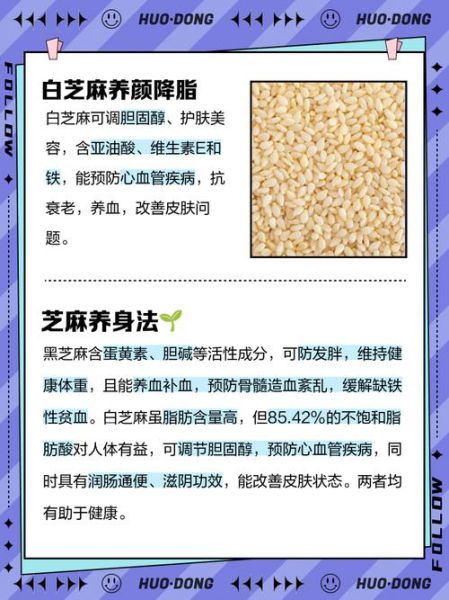 白芝麻和黑芝麻的营养区别_哪个更适合补钙-第2张图片-山城妙识