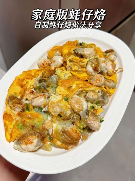 蚝烙煎怎么做_潮汕蚝烙正宗做法-第1张图片-山城妙识