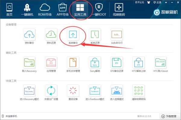 甜椒刷机助手root怎么用_甜椒刷机助手root失败怎么办-第1张图片-山城妙识 甜椒刷机助手root怎么用_甜椒刷机助手root失败怎么办-第1张图片-山城妙识