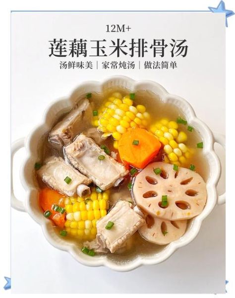 玉米莲藕排骨汤禁忌_哪些人不能喝-第1张图片-山城妙识 玉米莲藕排骨汤禁忌_哪些人不能喝-第1张图片-山城妙识