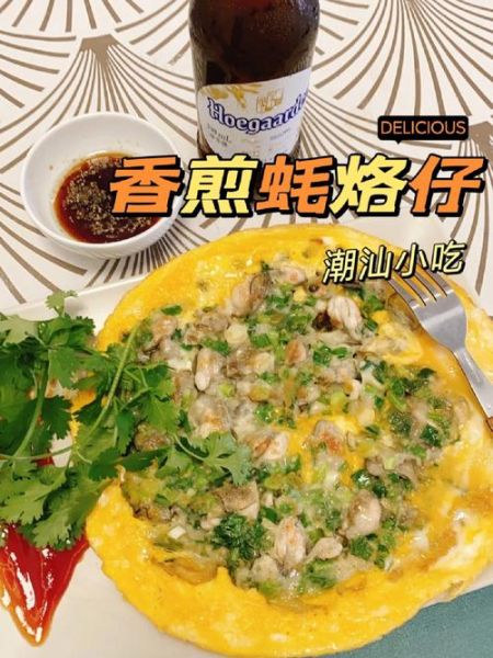 蚝烙煎怎么做_潮汕蚝烙正宗做法-第2张图片-山城妙识