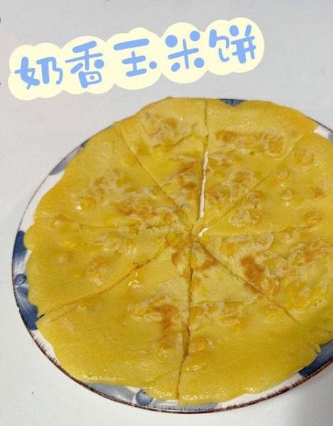 奶香玉米饼怎么做_奶香玉米饼做法-第2张图片-山城妙识 奶香玉米饼怎么做_奶香玉米饼做法-第2张图片-山城妙识