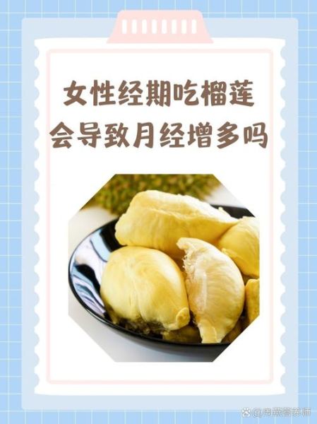 榴莲对女人子宫好吗_榴莲能调理子宫吗-第1张图片-山城妙识 榴莲对女人子宫好吗_榴莲能调理子宫吗-第1张图片-山城妙识