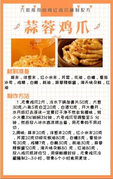 秘制卤鸡爪怎么做_卤鸡爪配方比例-第2张图片-山城妙识