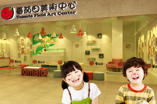 蕃茄田艺术中心怎么样_适合几岁孩子-第3张图片-山城妙识